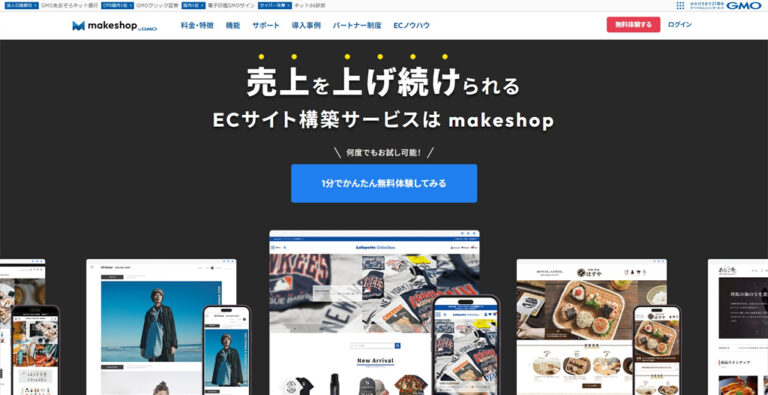 ネットショップ・ECサイト作成サービス(ASP)について – Makeshopのご紹介 | 石川・金沢のWeb制作会社・ホームページ制作会社｜株式会社コムラボ｜Comlab inc.