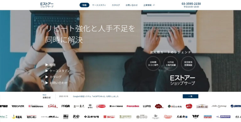 ネットショップ・ECサイト作成サービス(ASP)について – shopserveのご紹介 | 石川・金沢のWeb制作会社・ホームページ制作会社｜株式会社コムラボ｜Comlab inc.